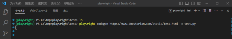 Python Playwrightで自動テストしてみよう(1) | DOEStarian Blog