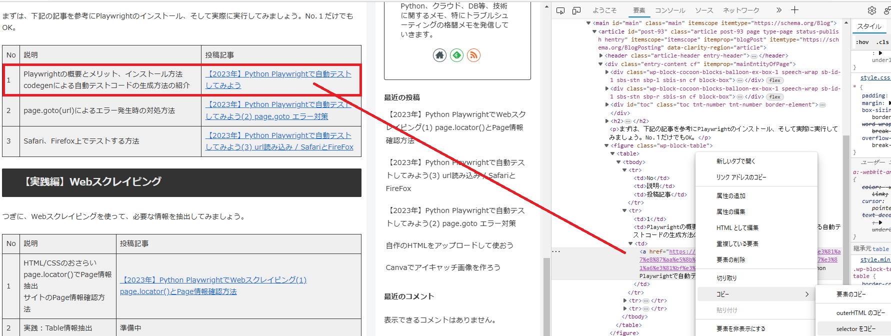 ython PlaywrightでWebスクレイピング(2) – Table情報抽出 / get_attribute() | DOEStarian Blog