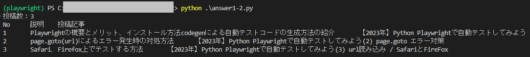 ython PlaywrightでWebスクレイピング(2) – Table情報抽出 / get_attribute() | DOEStarian Blog