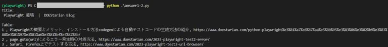 Ython Playwrightでwebスクレイピング2 Table情報抽出 Getattribute Doestarian Blog