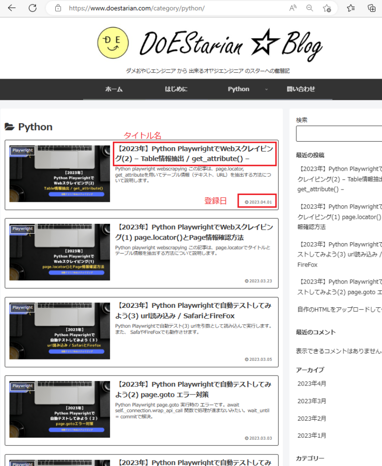 【2023年】python Playwrightでwebスクレイピング3 Urlリストによるデータ収集とallinnertextsを用いた一括取得 Doestarian Blog