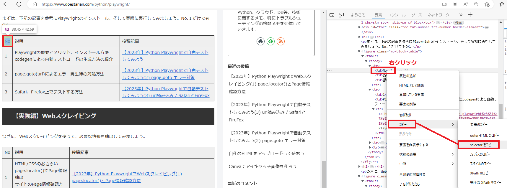 ython PlaywrightでWebスクレイピング(2) – Table情報抽出 / get_attribute() | DOEStarian Blog