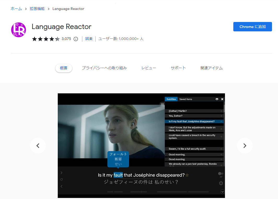 Language ReactorでYouTubeを日英両方字幕へ | DOEStarian Blog