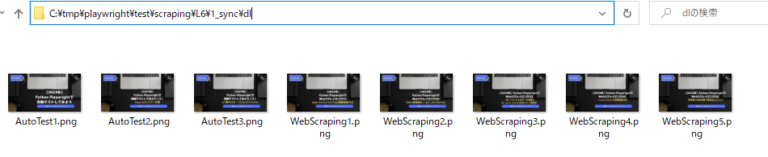 Python Playwrightで自動テスト(4) Downloadボタンでファイル保存 | DOEStarian Blog