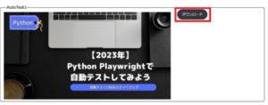 Python Playwrightで自動テスト(4) Downloadボタンでファイル保存 | DOEStarian Blog