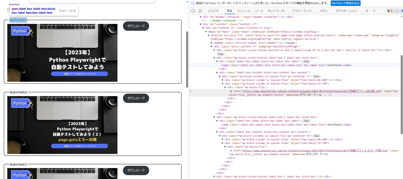 Python Playwrightで自動テスト(4) Downloadボタンでファイル保存 | DOEStarian Blog