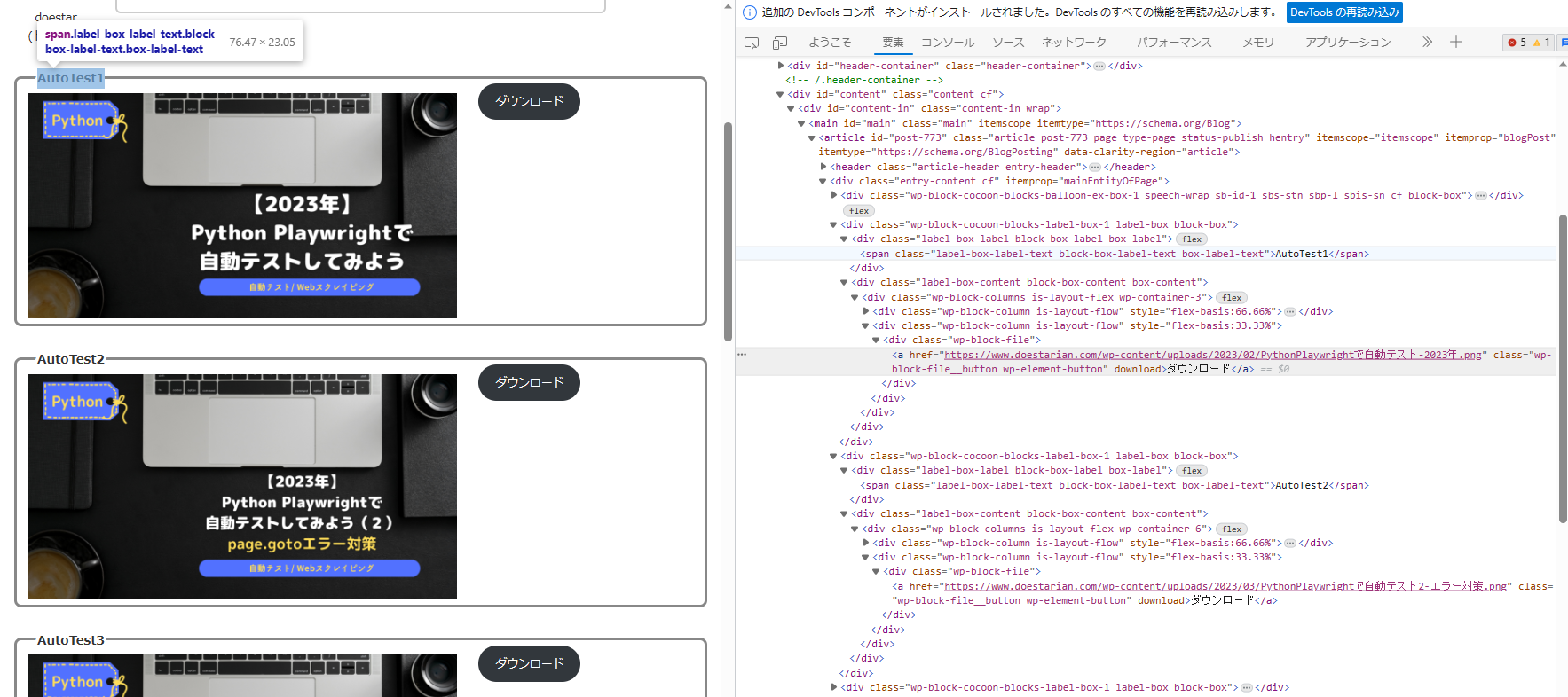 Python Playwrightで自動テスト(4) Downloadボタンでファイル保存 | DOEStarian Blog